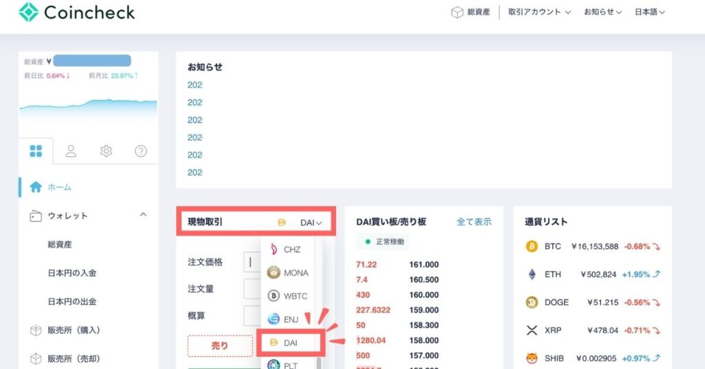 ステーブルコインとは？日本で買える種類や購入方法を解説 | Coingram