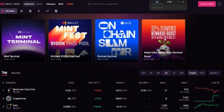 マジックエデン（Magic Eden）とは？低コストNFTマーケットプレイスを徹底解説 | Coingram
