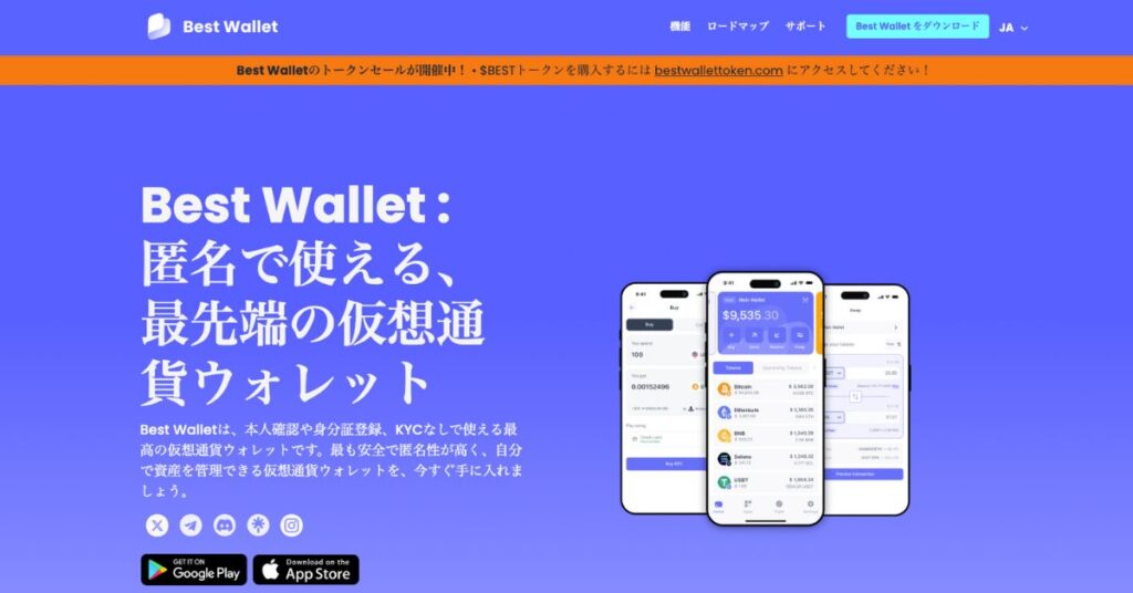 Best Walletとは？安全な使い方を初心者ユーザー向けに徹底解説！ | Coingram